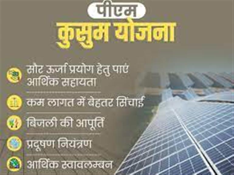 75 percent subsidy is being given to farmers on solar energy pumps, under PM Kusum Yojana